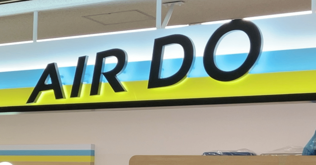 AIRDO（エア・ドゥ）、ブランドロゴ＆カラーの意味とは《企業研究》｜【CA.jp】CA/GSオンラインスクール