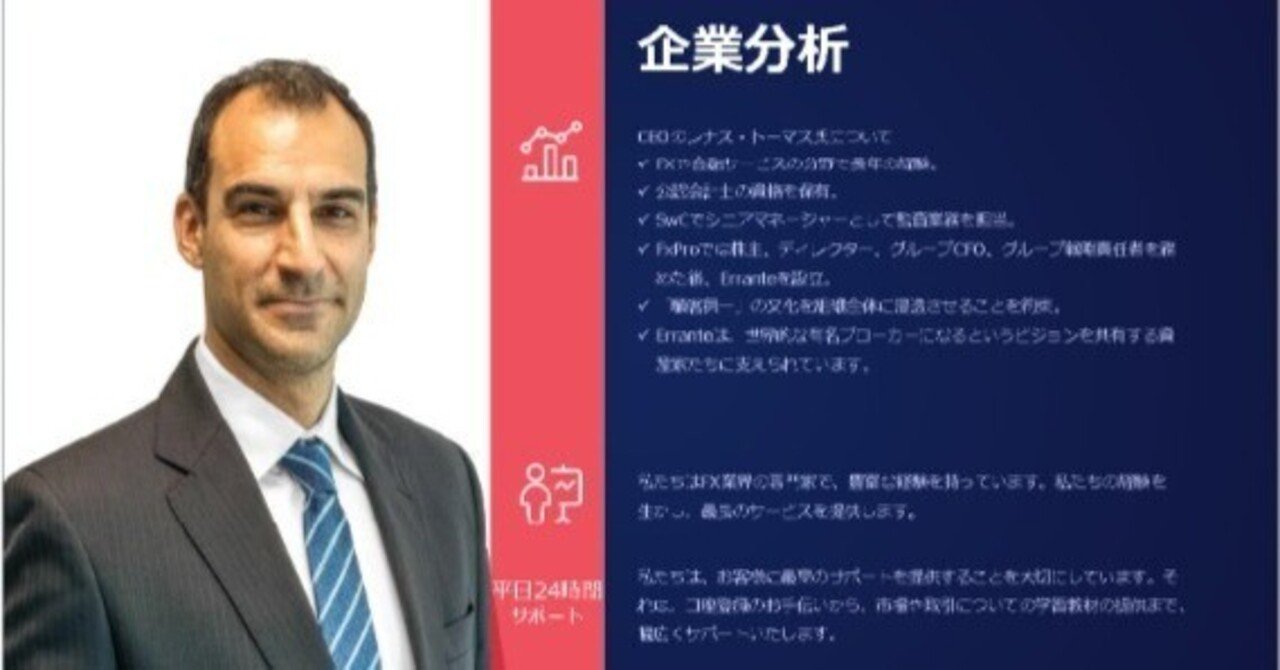 新進気鋭の海外FXブローカー、Errante（エランテ）のCEOインタビュー｜日本進出への熱い思いを語る！｜Keith.w