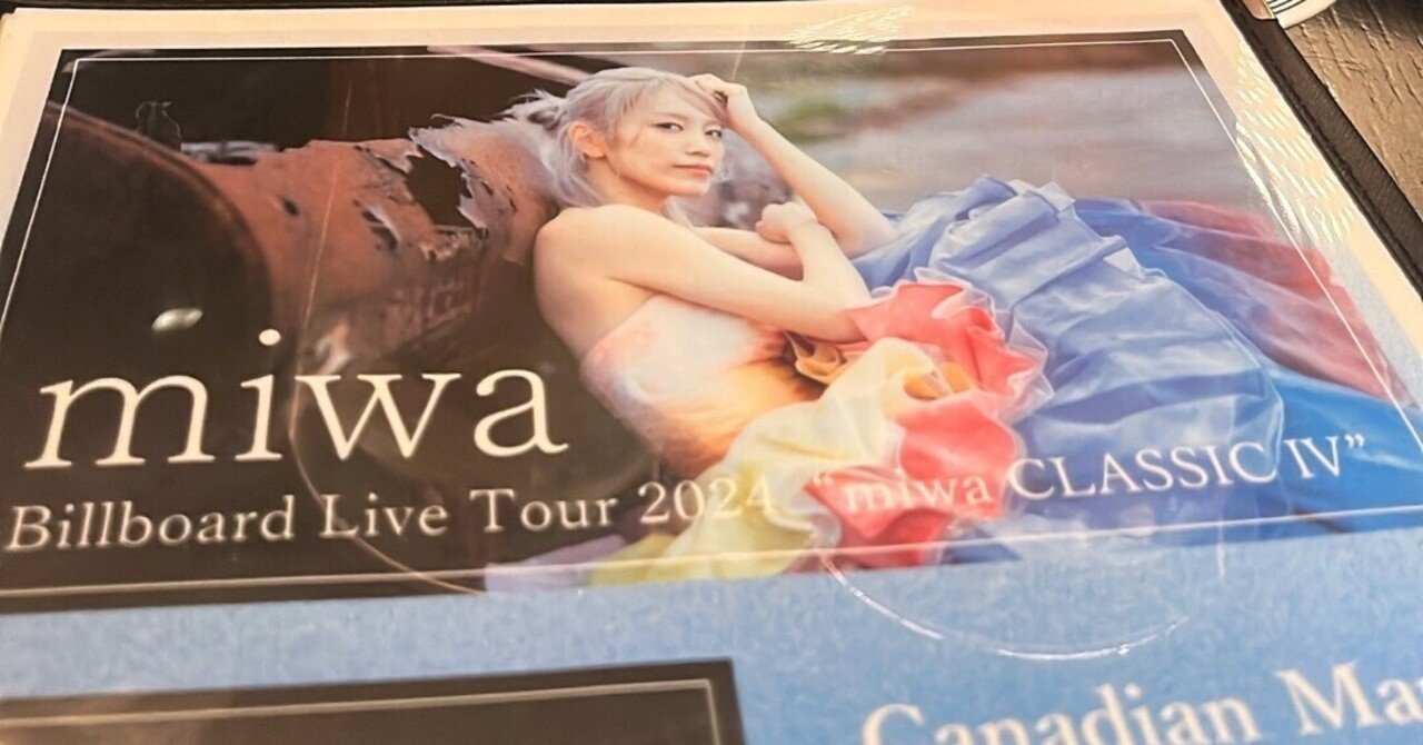 15年分の歌声、メッセージに心が震えた日-miwa ビルボードライブツアー miwa CLASICCⅣ横浜ライブレポ-｜haru