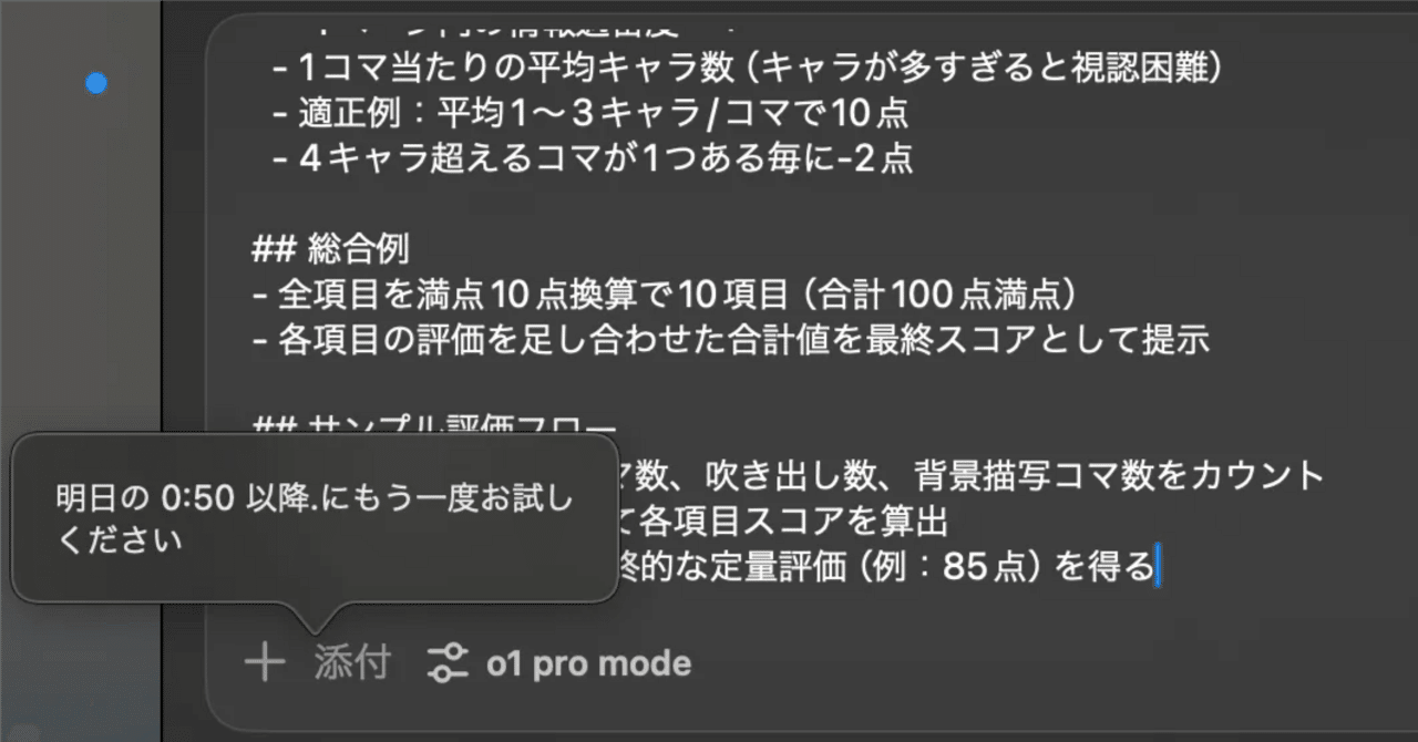 OpenAI o1 pro mode検証：マンガのネームを理解し評価できるか？｜Masa