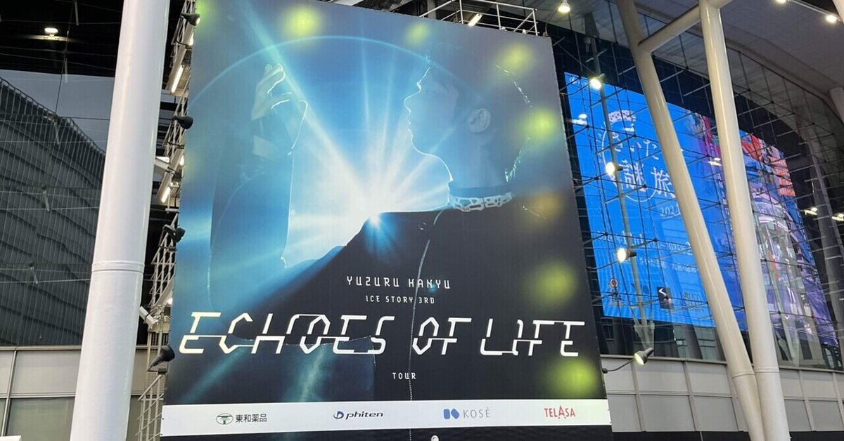Echoes of Life 初演感想【前編】｜^o^
