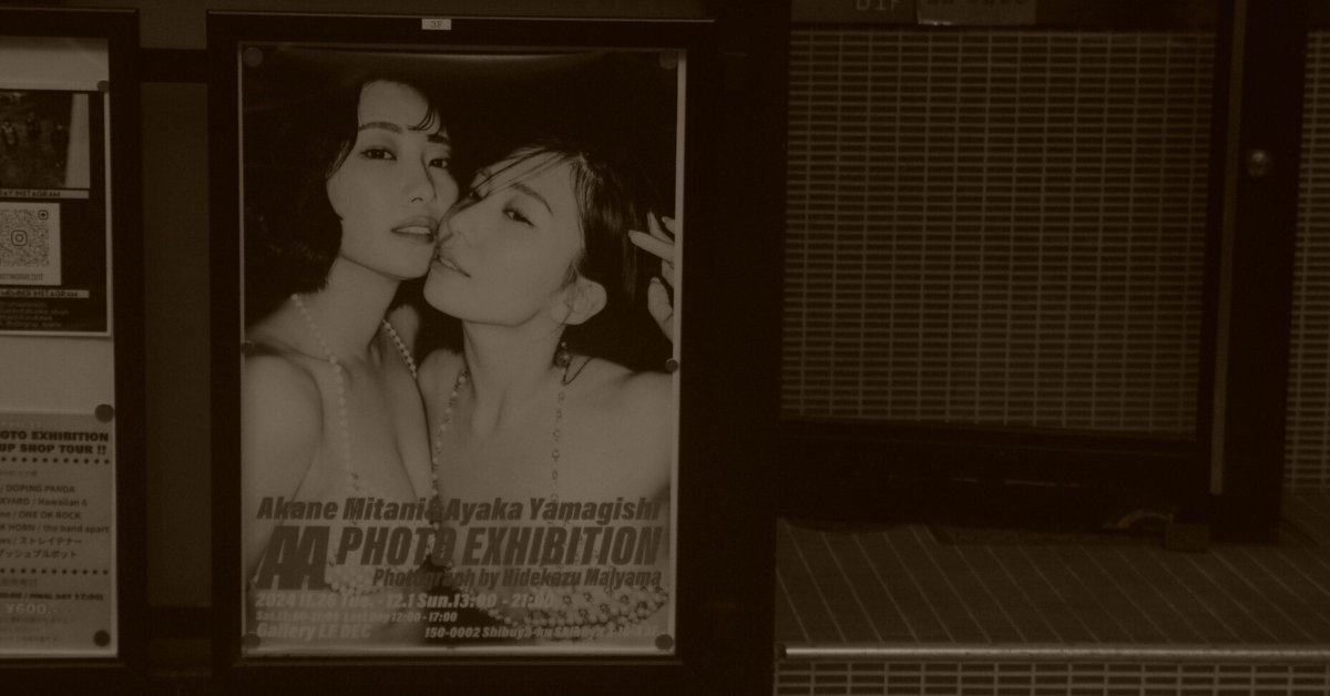 Akane Mitani & Ayaka Yamagishi AA PHOTO EXHIBITION Photograph by Hidekazu Maiyama｜墨田ペトリ堂