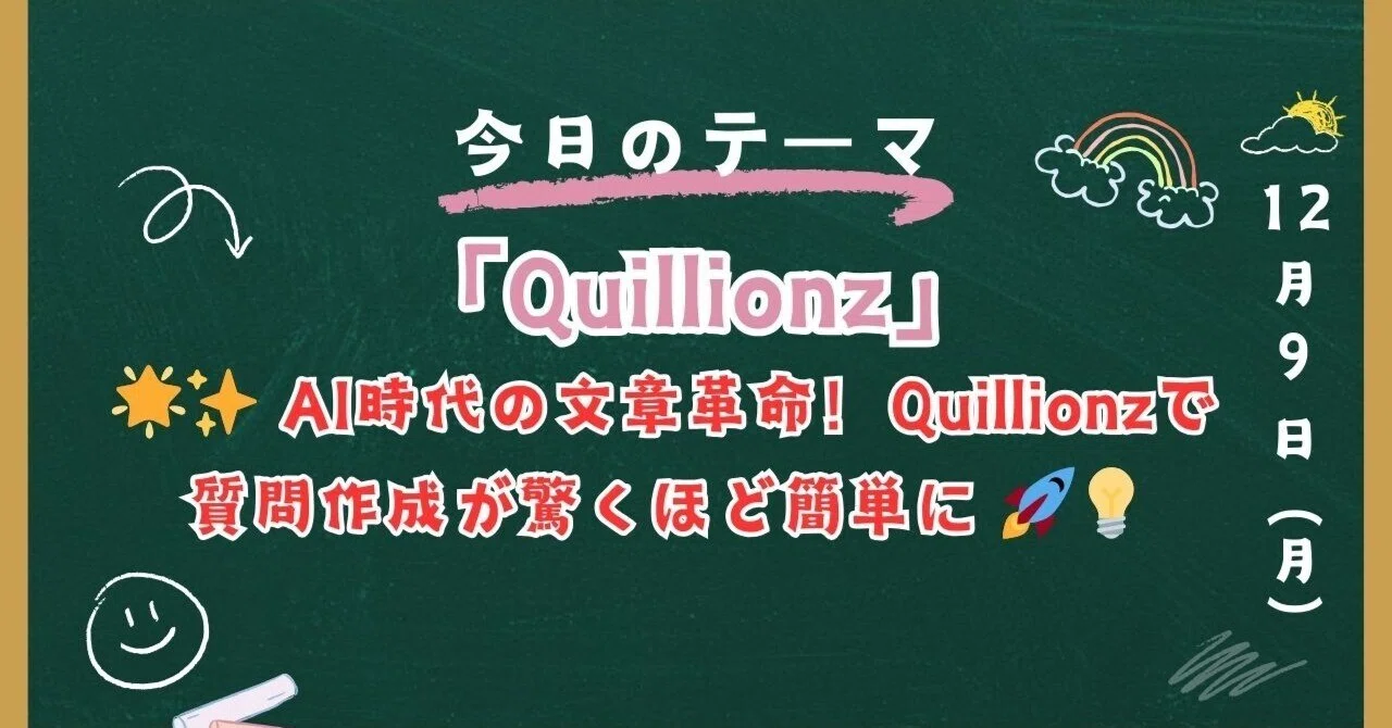 🌟 AI時代の文章革命！Quillionzで質問作成が驚くほど簡単に 🚀💡｜ラビラビ🐰（初心者向けAIツール紹介）