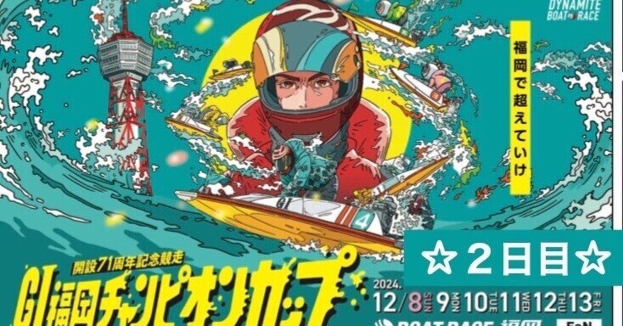 🏆G1福岡2R11:33🏆｜🍒🚤るる競艇予想🚤🍒