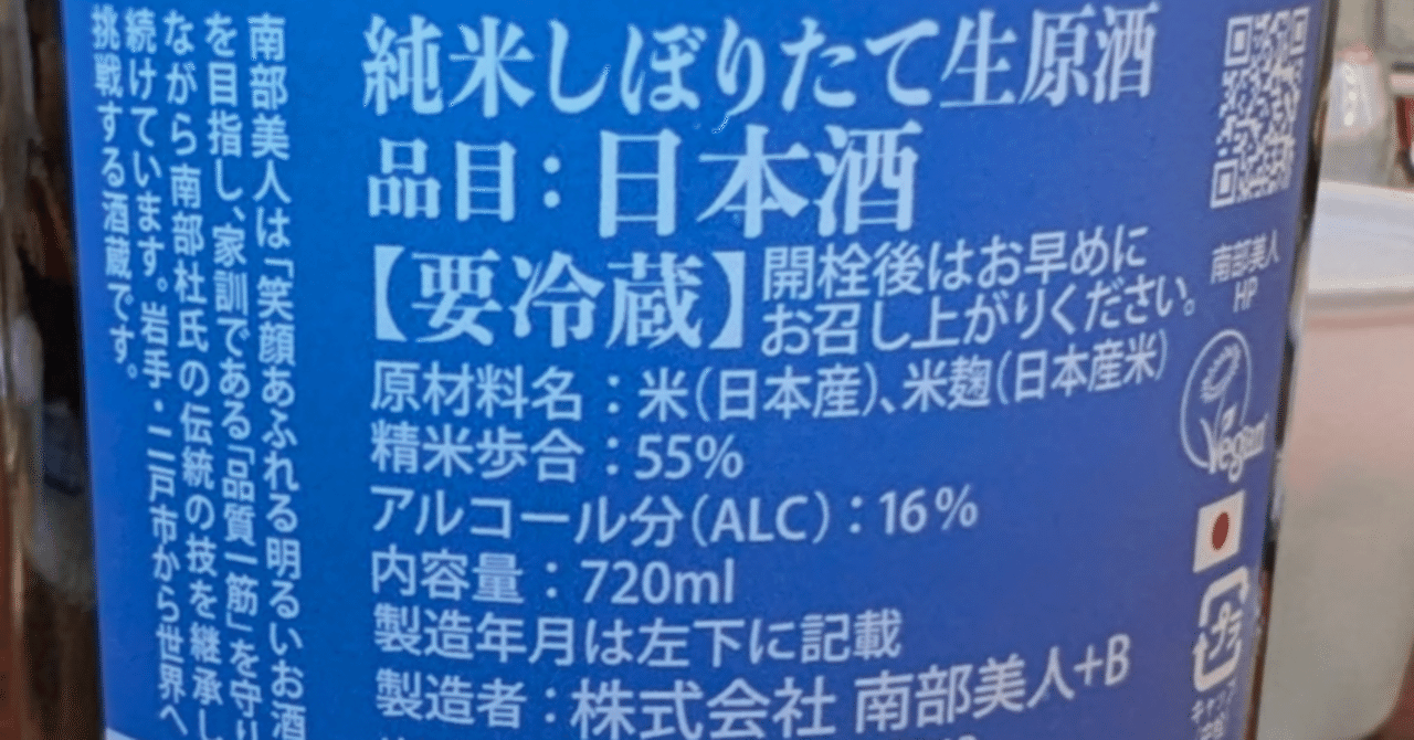 南部美人生原酒 Nambubijin Nama Genshu｜Hiroko's FWS