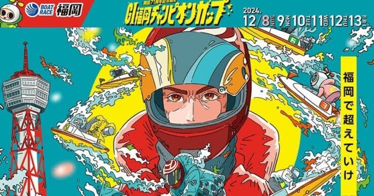 福岡2R11:33 中穴狙い🔥｜HIMEKA競艇予想⭐️