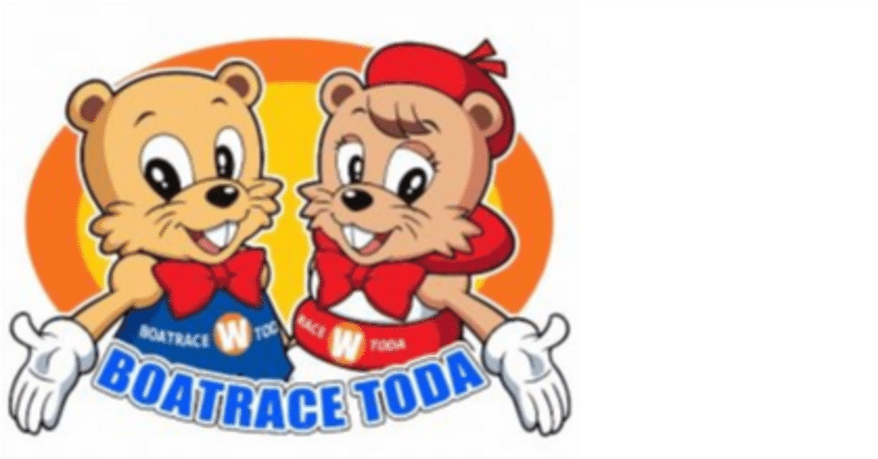 12/09【戸田9R 戸田特賞】マンスリーBOATRACE杯（14:20締切分）3連単8点予想｜一発競艇