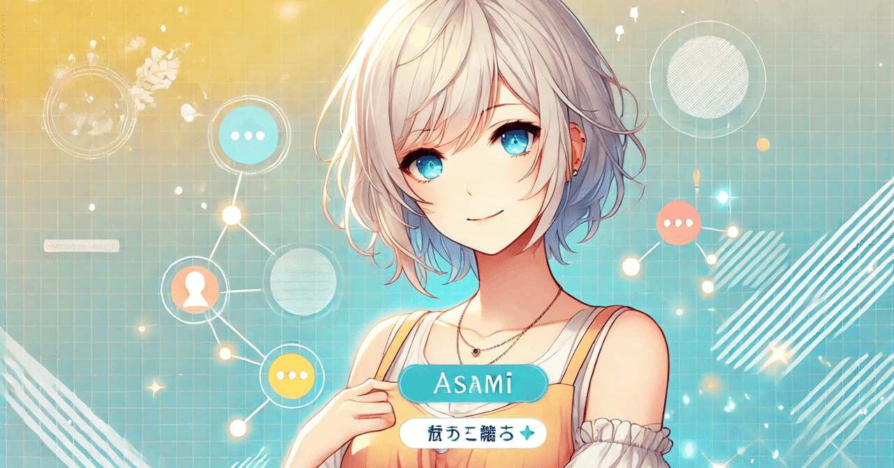 なぜか話しかけられる人の秘密！今日からできる簡単ステップ ｜Asumi