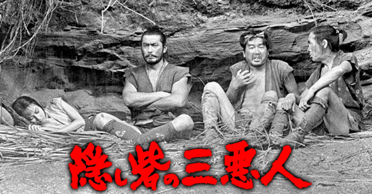 「隠し砦の三悪人」 NHK 12月12日(木) 午後1:00 ｜子育てを楽しもう