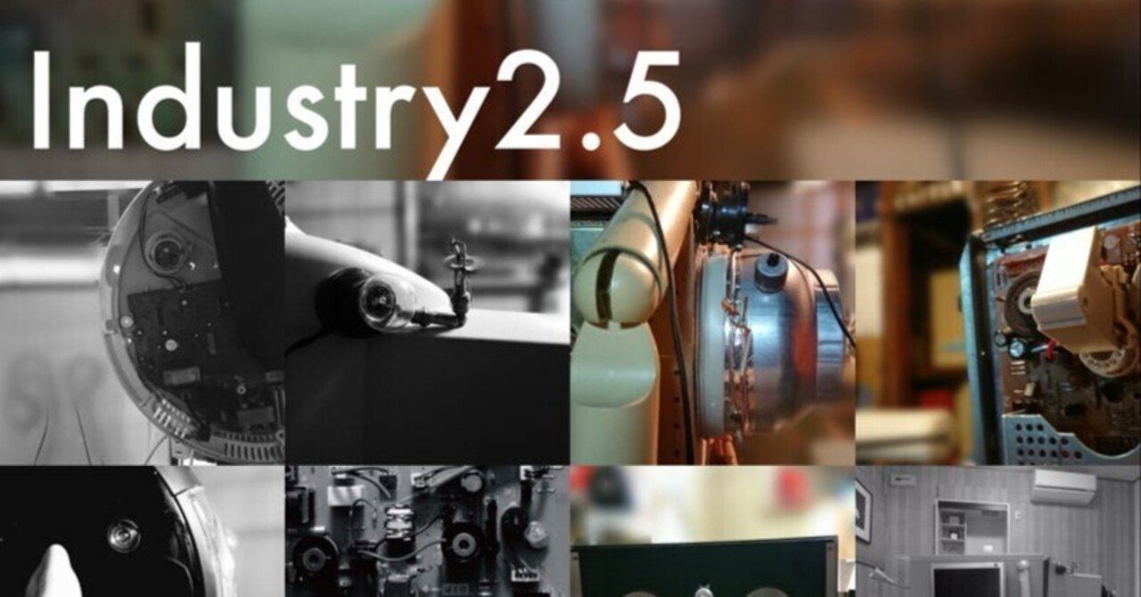 Industry2.5 リジェネラティブによるアーツアンドインダストリー｜Showk