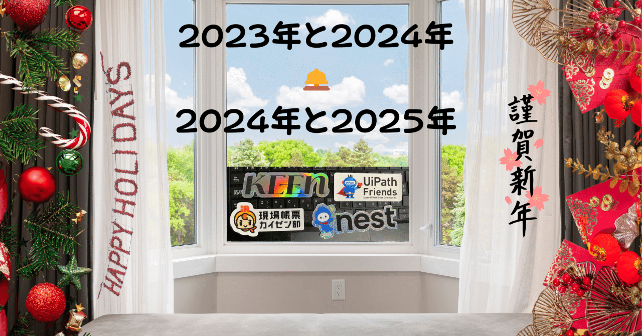 2023年→2024年🛎️2024年→2025年｜Steve Tanaka