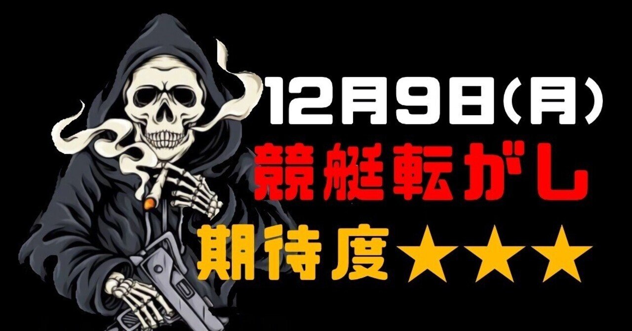 🔥本日18r中13r的中＋2万舟的中🔥 【8set目｜転がし3レース分記載】 🎲住之江12r 2037締切 ︎ ︎大村8r 2117