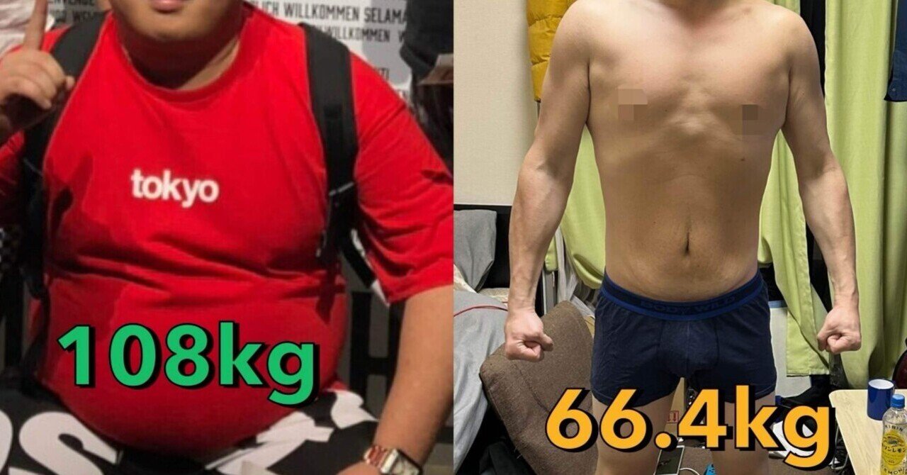 ダイエット日記28日目｜『ダイエット中』86kg→66.4kg