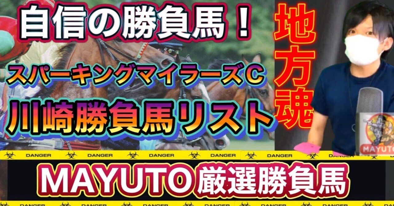 🈹リツイートで超お得🉐1210火🔥スパーキングマイラーズcand川崎競馬勝負馬リスト🔥mayuトラダムスの予言書🇯🇵勝負できる理由がそこ