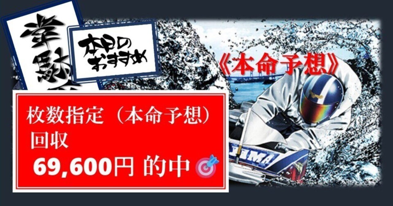 【締め切り】18時08分～18時38分🔥本命3点box予想🔥｜《韋駄天》 Second Stage