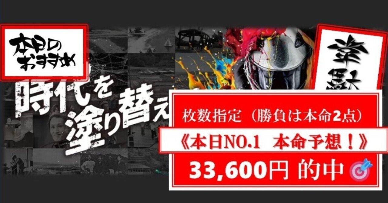 【締め切り】22時25分🔥本命予想🔥｜《韋駄天》 Second Stage
