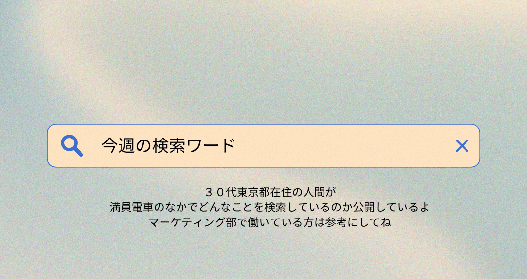 今週の検索ワード｜超個人的Webメディア「neji（ねじ）」｜note