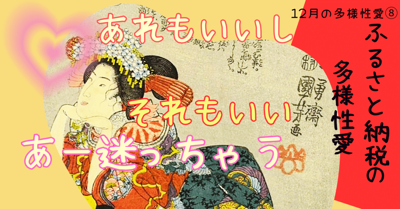 12月の多様性愛⑧ふるさと納税の多様性愛｜Tamaki Minto