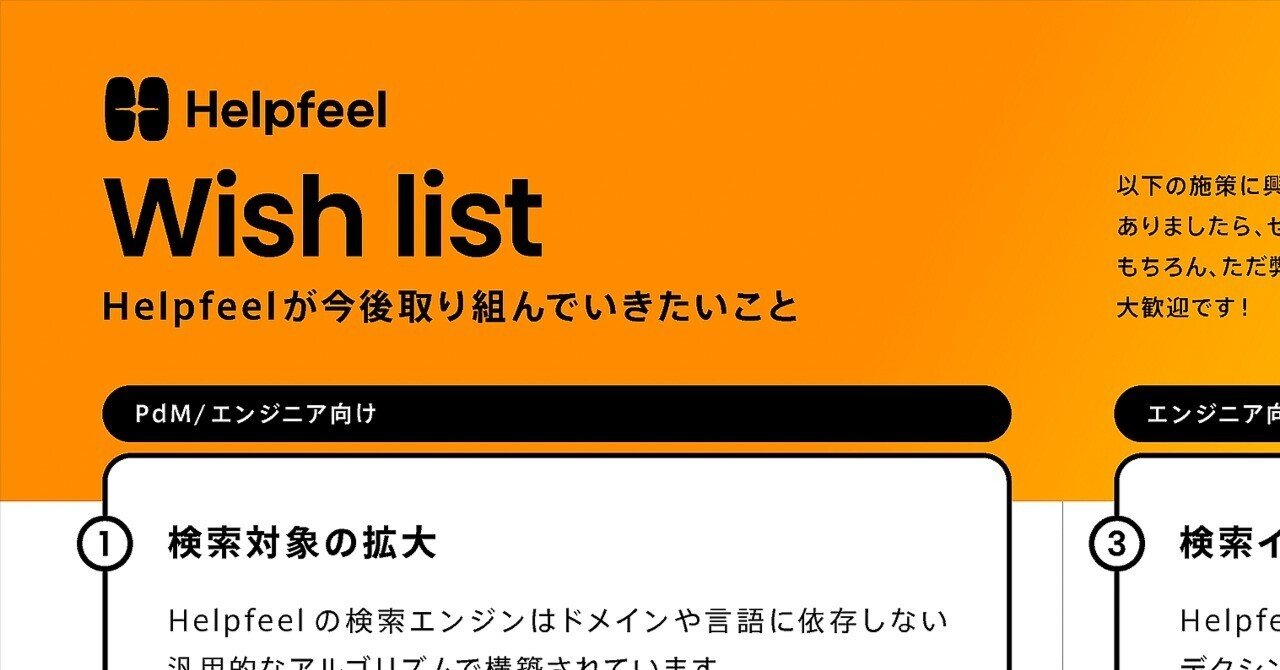 Helpfeel公式