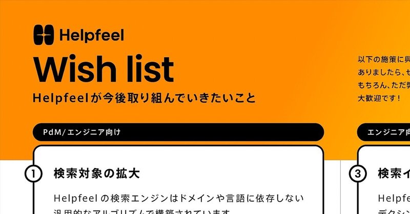 Helpfeel公式