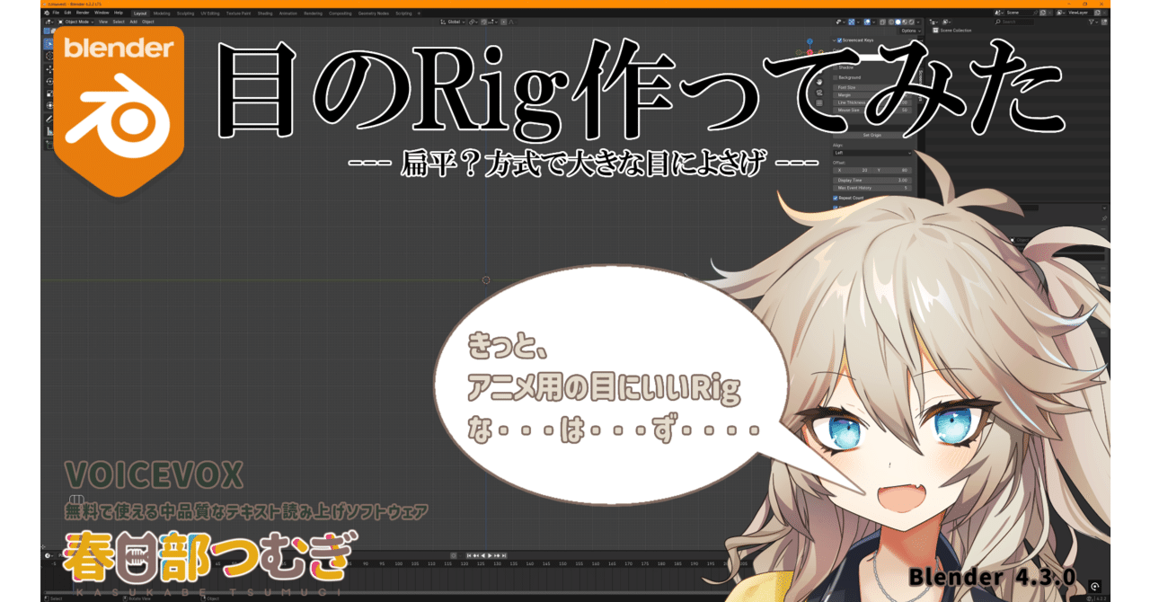 アニメキャラの大きな目に良さそうなRig｜Blender Diary