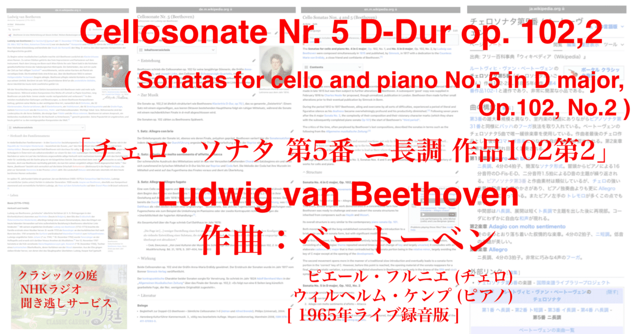 ラジオ生活：クラシックの庭 ベートーベン「チェロ・ソナタ 第5番 ニ長調 作品102第2」 , チェロ：ピエール・フルニエ｜200im