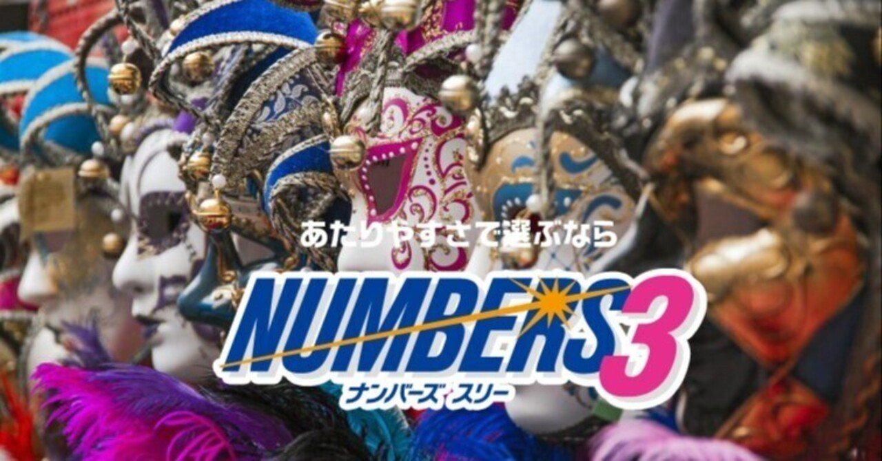 絶対ではないですがこの中に超高確率でストレート番号があります。🎆前回はミニ的中でした🎉 👡仮面舞踏会流予想 12月9日月曜日分 第6618