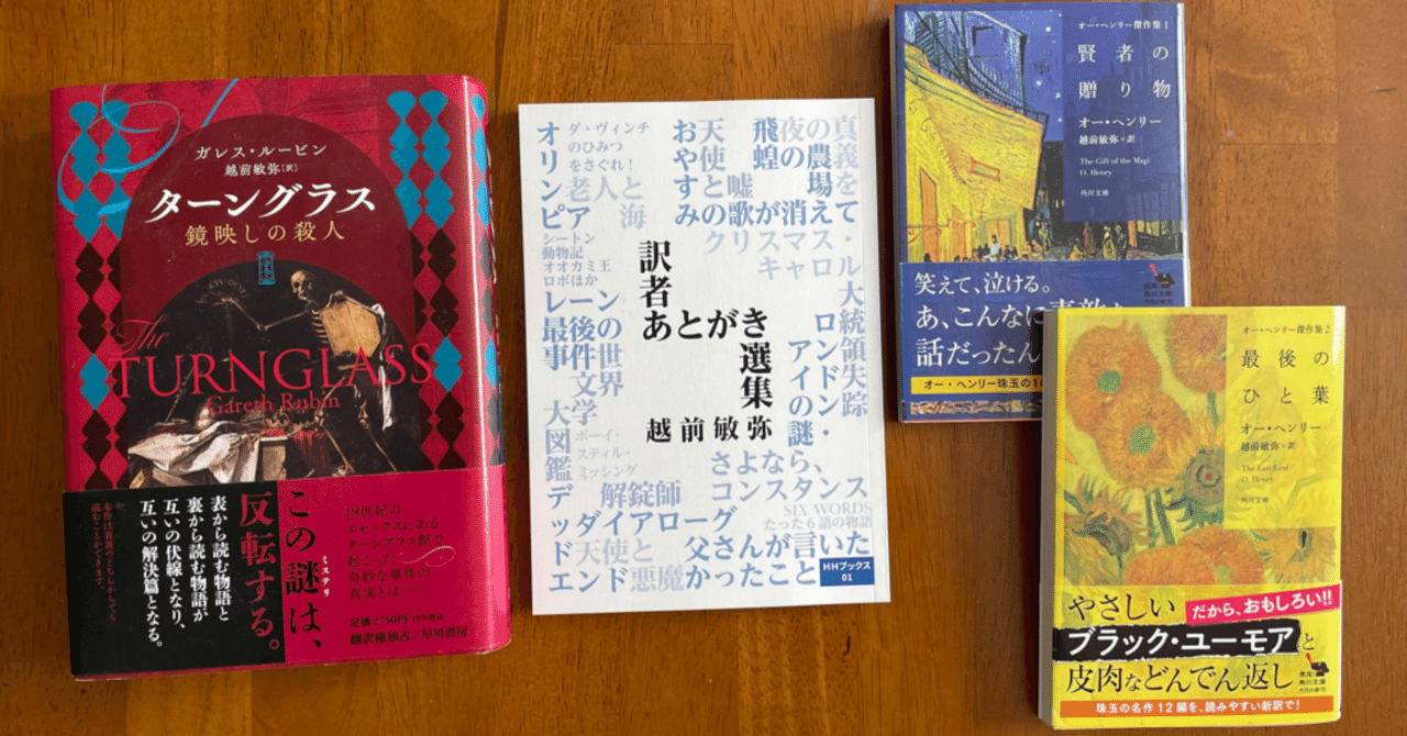 INFORMATION 2024-12-10｜越前敏弥 Toshiya Echizen（オフィス翻訳百景）