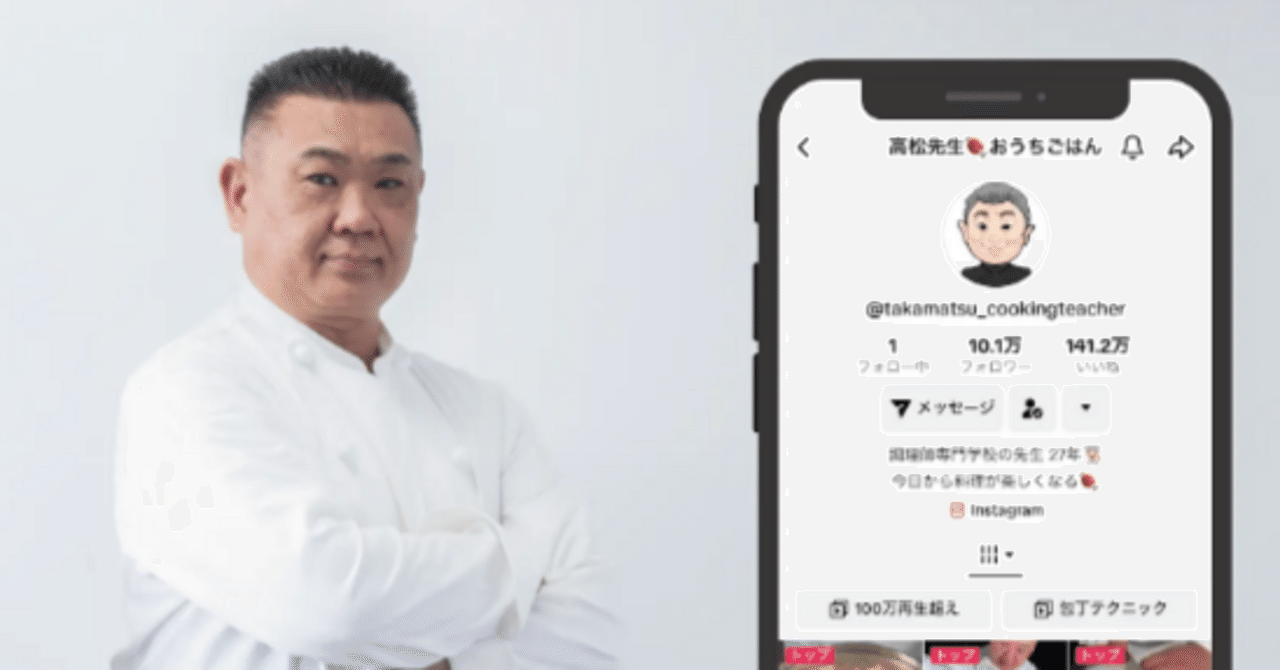【公式noteはじめます】｜takamatsu_cookingteacher