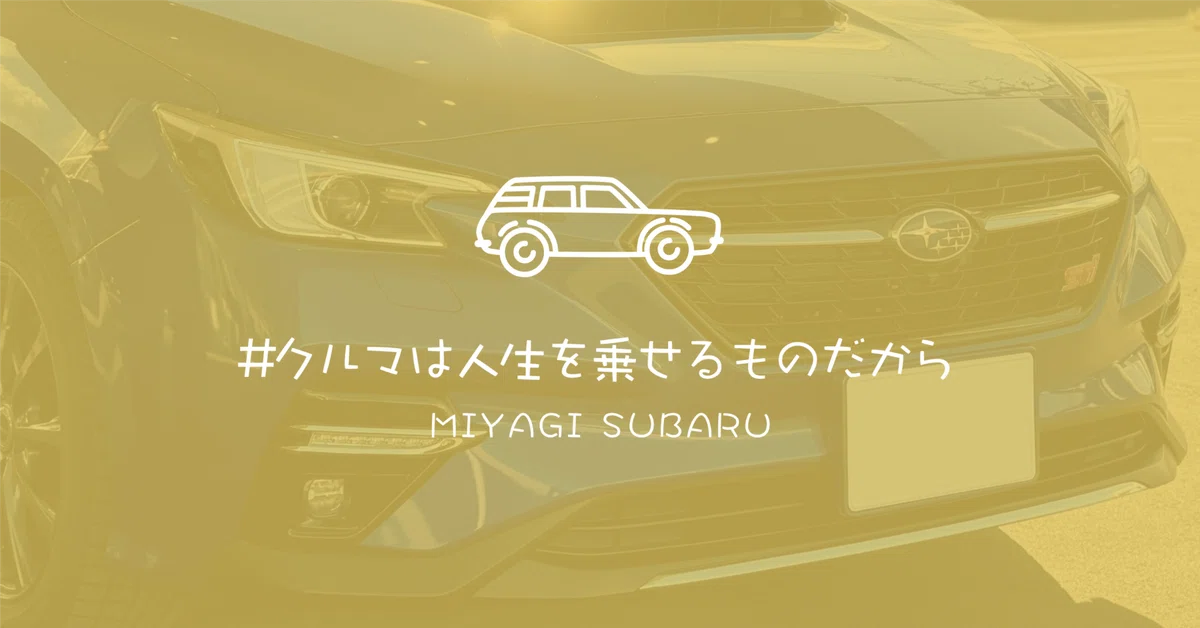 LEVORG STI Sport EX Black Interior Selection ご納車｜スバル東北 宮城｜フォトギャラリー
