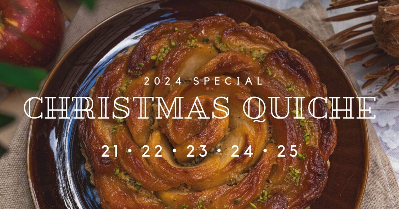 ️本日最終日 ️🎄mietteクリスマスキッシュ 2024🎄｜Tomomi Ito