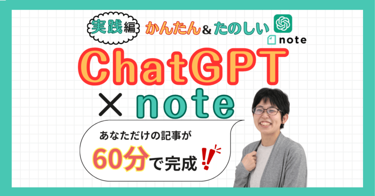 ChatGPT×note💻60分で完成！ ブログ記事作成講座📝｜tomo@心理カウンセラー×個性・才能発掘ナビゲーター🧡💻