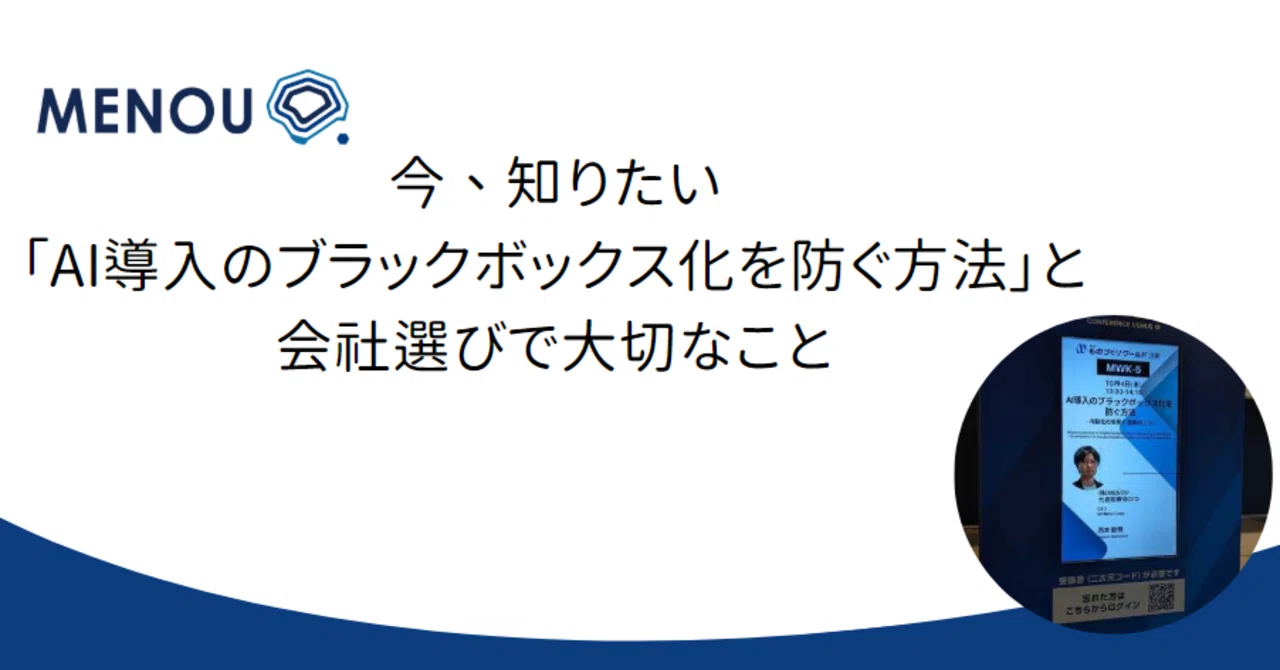 これがMENOU！ CEOによる特別講演を通じて探る会社の姿｜MENOU