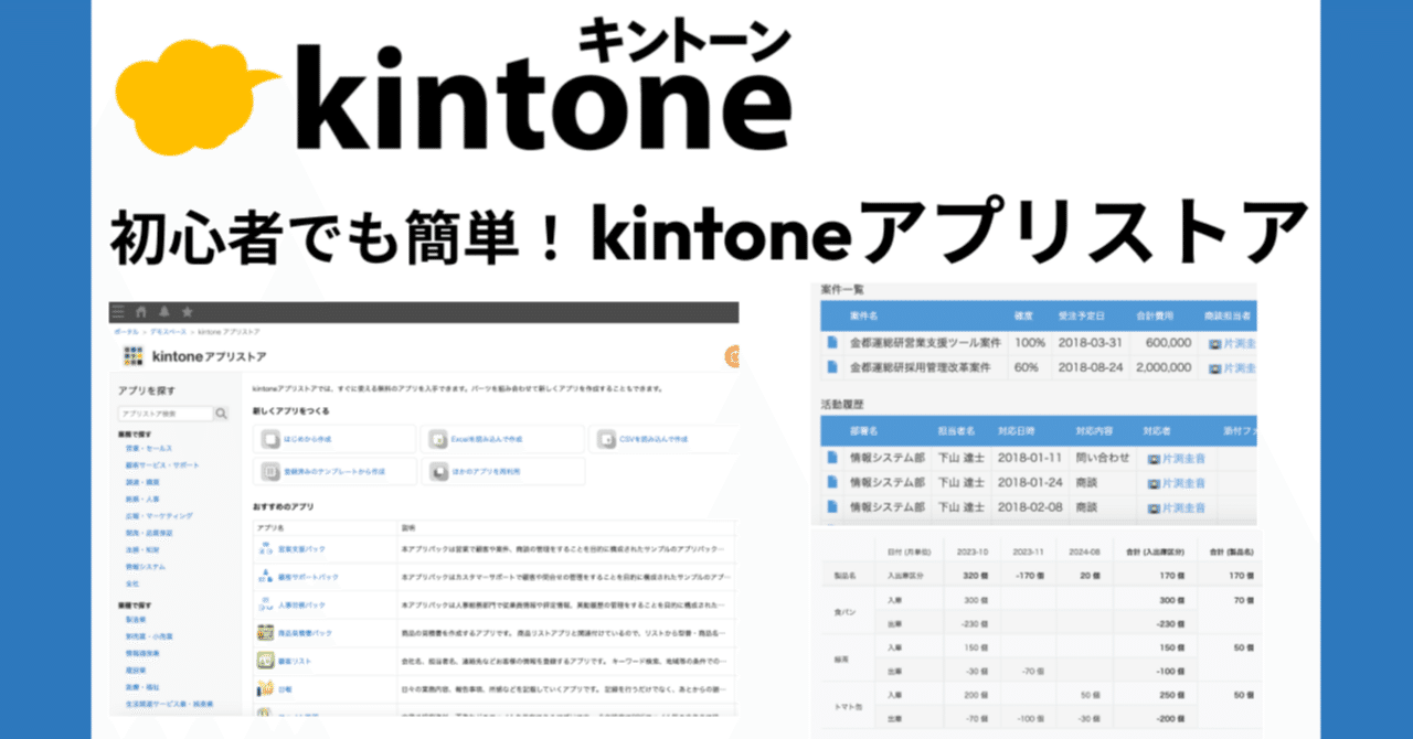 初心者でも簡単！すぐに試せるkintoneアプリストア｜片渕圭音/KI