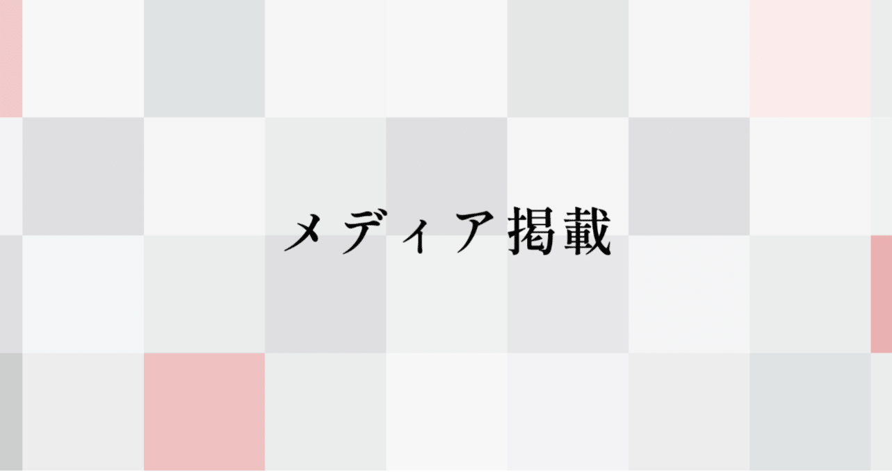 掲載実績｜Learner’s Learner x Minerva ミネルバ式リーダーシッププログラム｜note