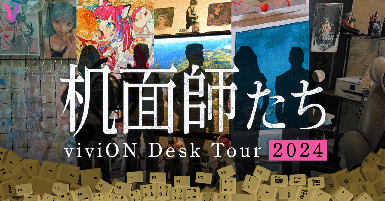 🎮オタク会社デザインチームの「デスクツアー2024」｜viviON Design