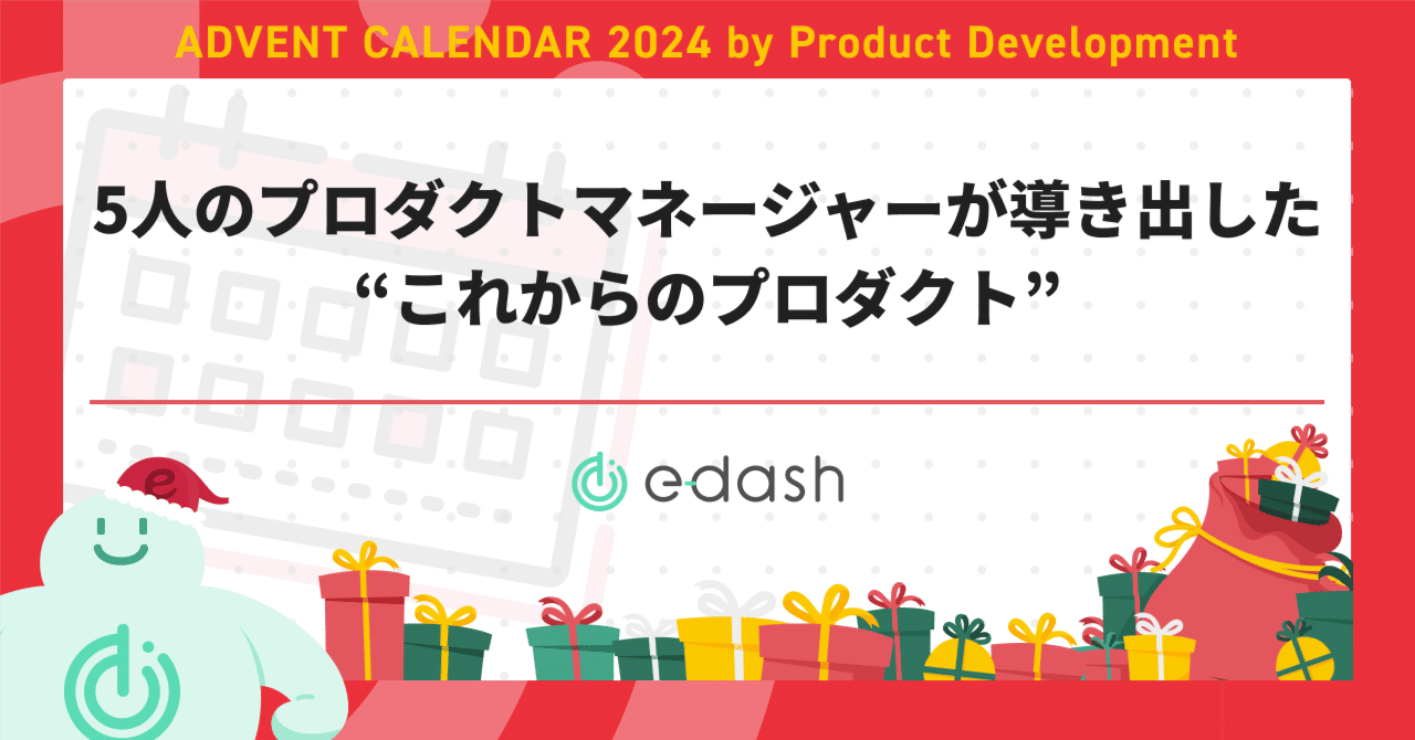 5人のプロダクトマネージャーが導き出した“これからのプロダクト”｜e-dash公式note