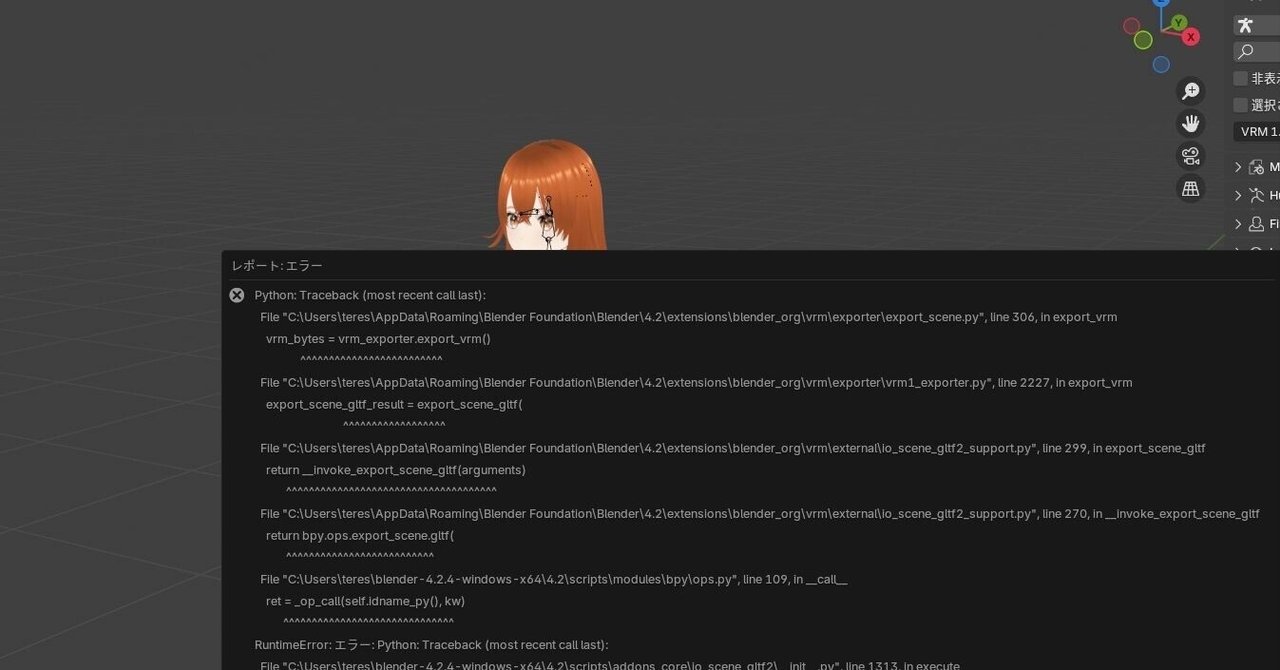 Blenderで編集したVRMアバターがPythonエラーで出力できない時の対応/ How to Resolve Python Errors When Exporting Edited VRM ...