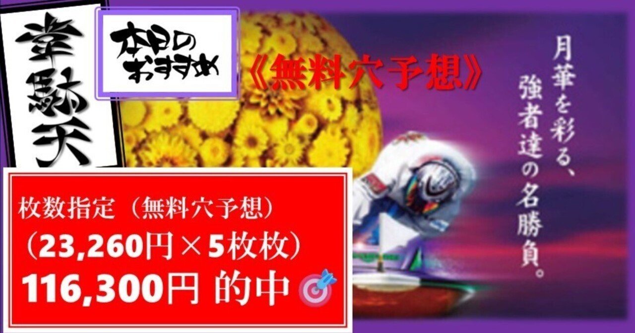 📯結果報告📯 ⏱14時39分⏱ 浜名湖10r《無料穴予想》｜《韋駄天》 Second Stage