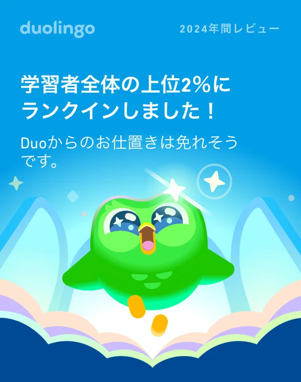 Duo lingo をアップデートしたら、頑張ってる私を応援してくれる機能が増えました！ますます楽しみ〜｜fukamonchi