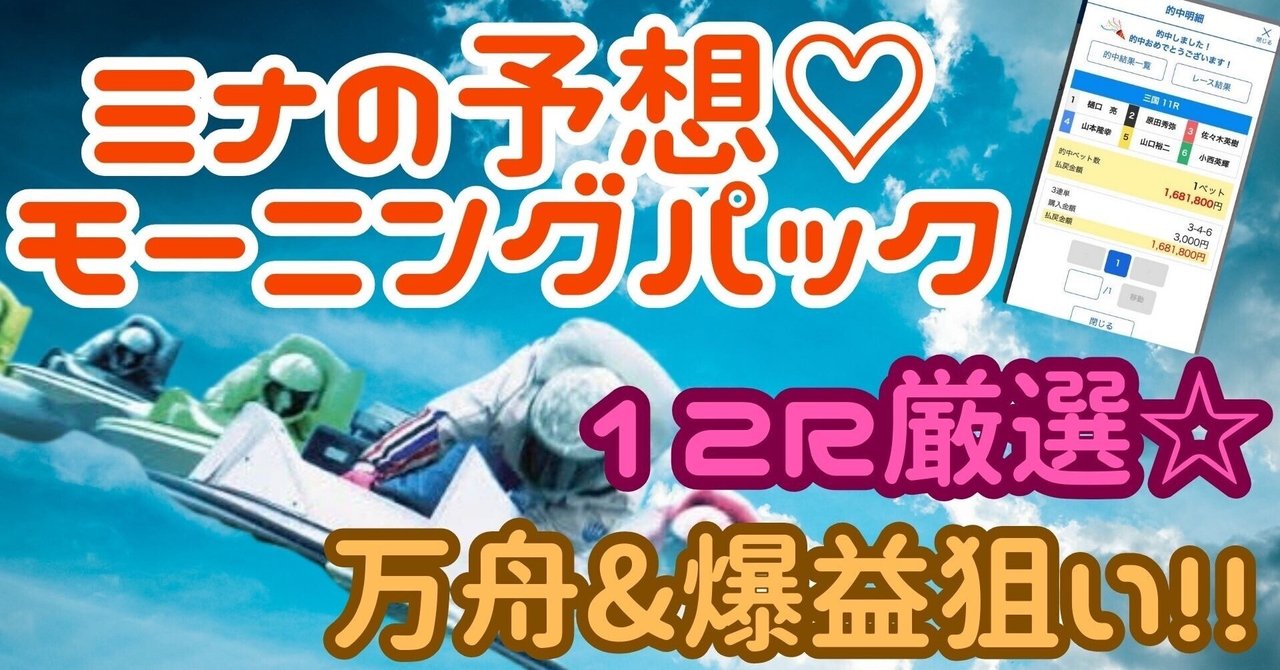 💝唐津モーニングパック💝事前予想💰1211開始835〆💥一撃ミナの激推し💥🌈12r見放題🫶☀️万舟・大穴・高配当狙い🌟超お買い得🉐｜🌺競艇