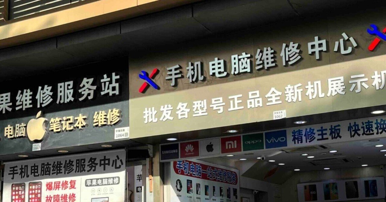 早い!! 安い!! 深圳へ弾丸でMBP修理｜chieko_hk