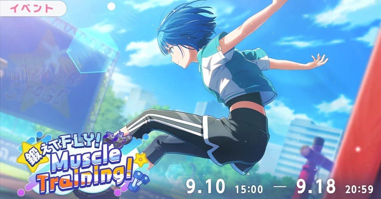 鍛えてFLY！Muscle Training！ 1位 memo｜あ！