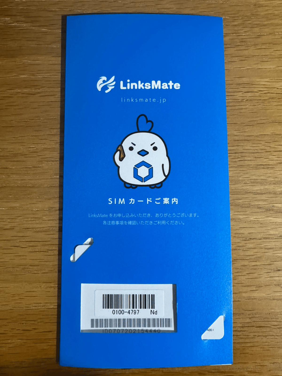 格安SIM「LinksMate」を契約してみた。｜アトラスXV