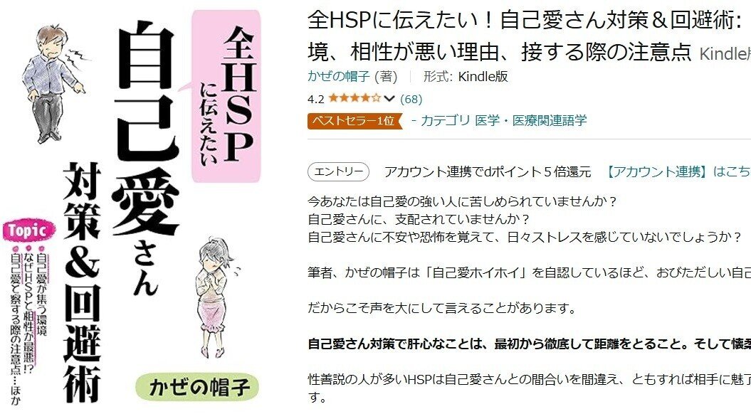 嬉しい～！！ 拙著「全HSPに伝えたい！自己愛さん対策＆回避術」 が久しぶりに、ベストセラー返り咲き🌸 たくさん読んでいただいて、ありがとうございます！ https://x.gd/EFK6m ...