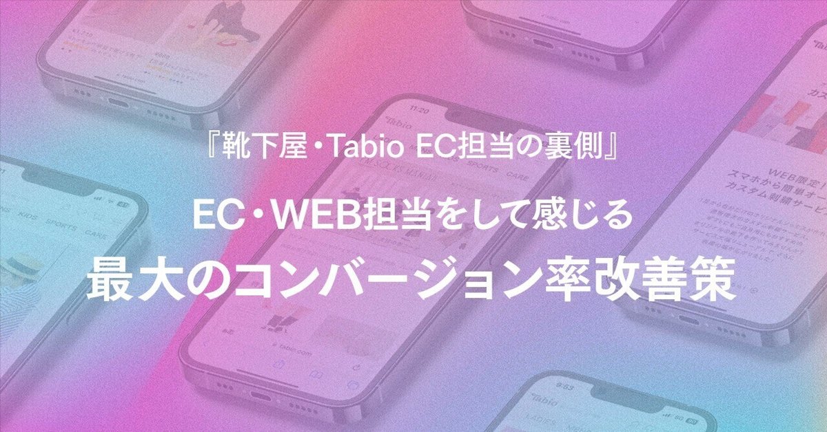 靴下屋・Tabio EC担当の裏側＜vol.1＞｜tabio pen