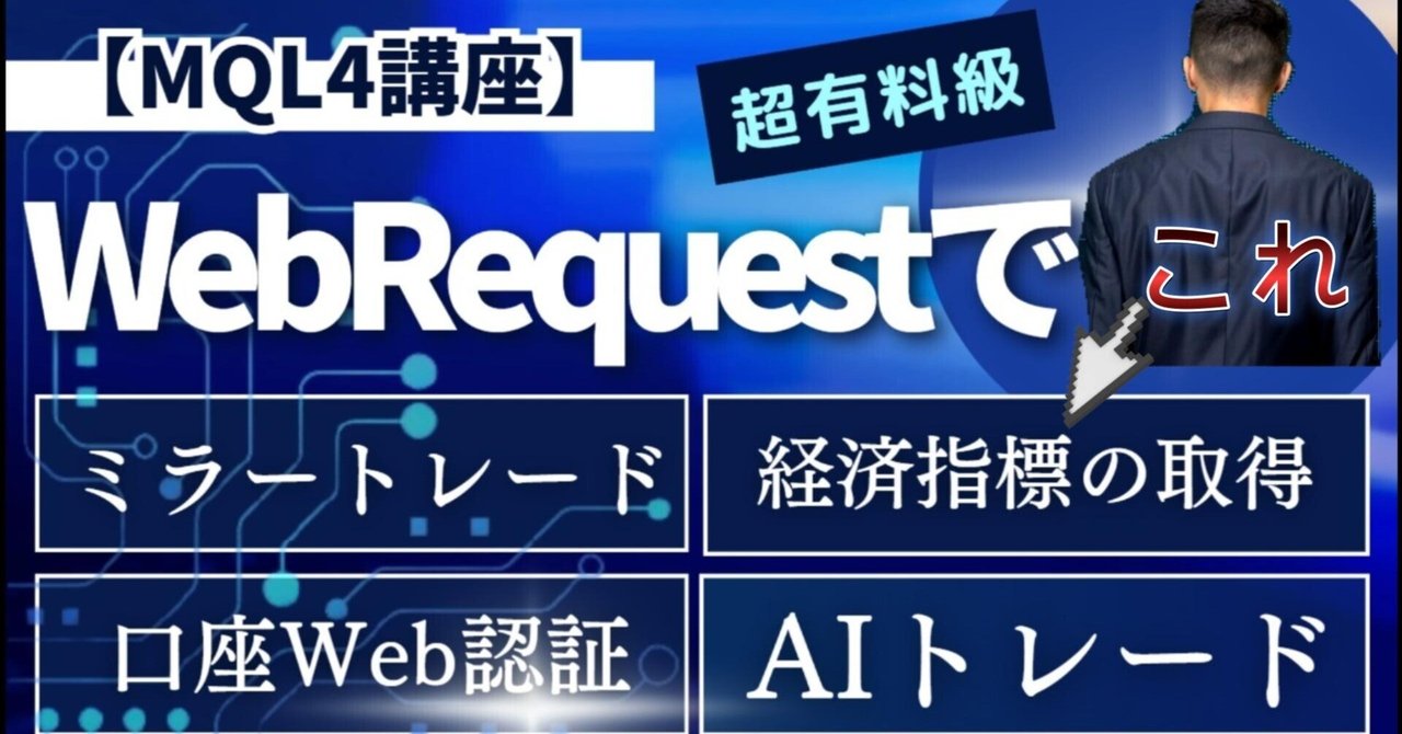 【MQL4講座】PHPスクレイピングとcronを使用してFX経済指標や価格データを自動取得する方法！｜まさやん
