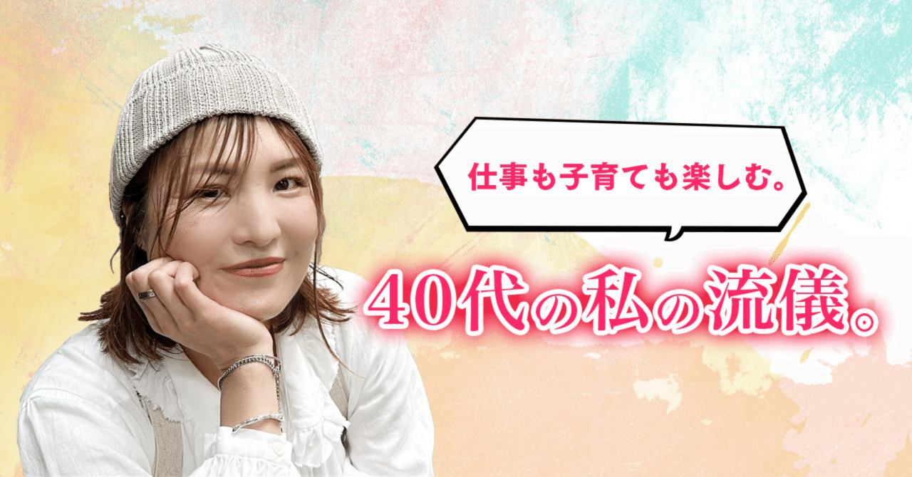 仕事も子育ても楽しむ。40代の私の流儀。｜tabio pen
