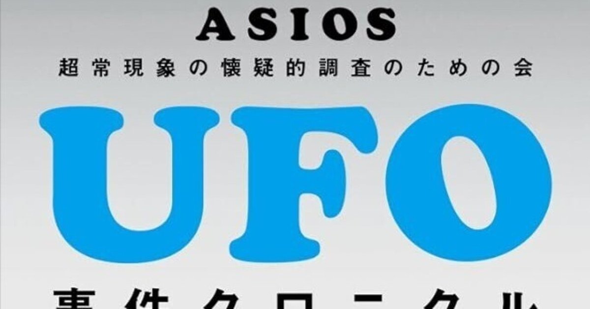 ASIOSが無視できなかったアマゾンに寄せられたとあるレビュー｜永遠の真実追求者メシア