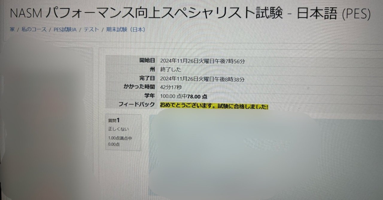 NASM PES完全攻略！未経験で1発合格した勉強法と試験の合格率と難易度、出題範囲、内容を徹底解説！｜拳也